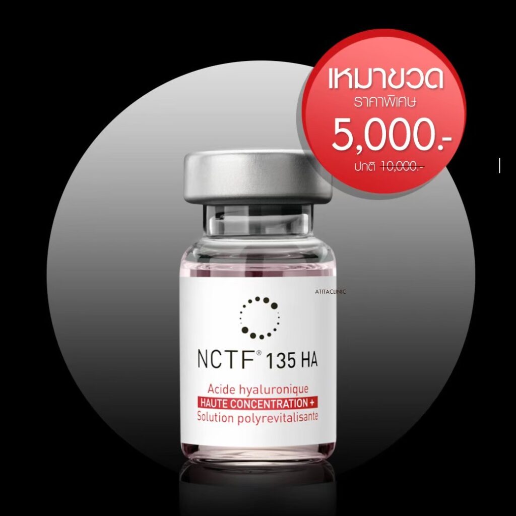 Filorga NCTF - คลินิกเสริมความงาม ร้อยไหม ยกกระชับอันดับหนึ่ง