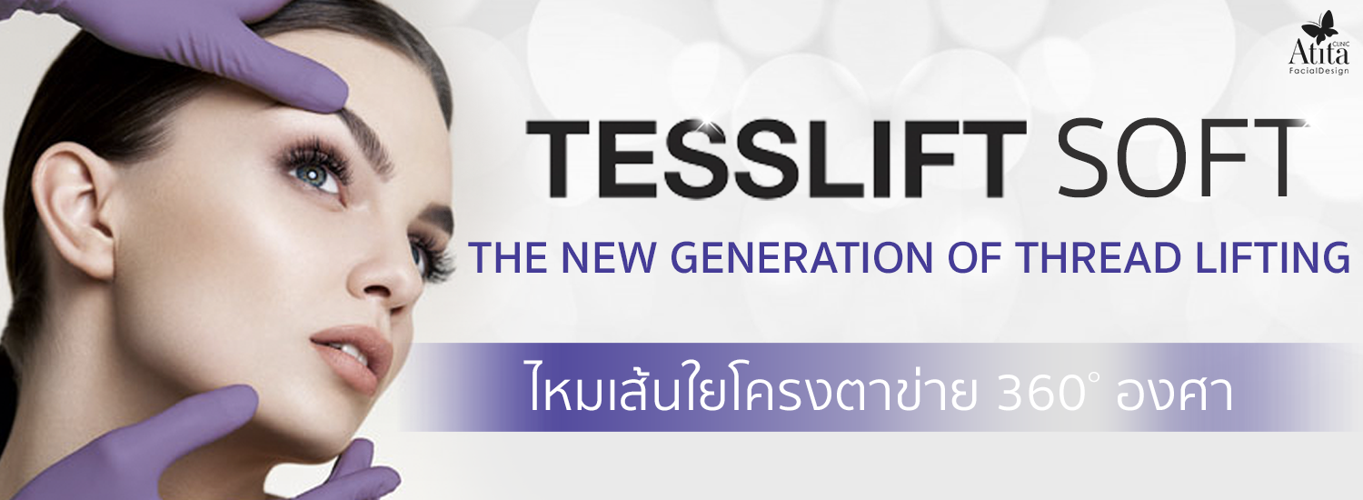 Tesslift - คลินิกเสริมความงาม ร้อยไหม ยกกระชับอันดับหนึ่ง