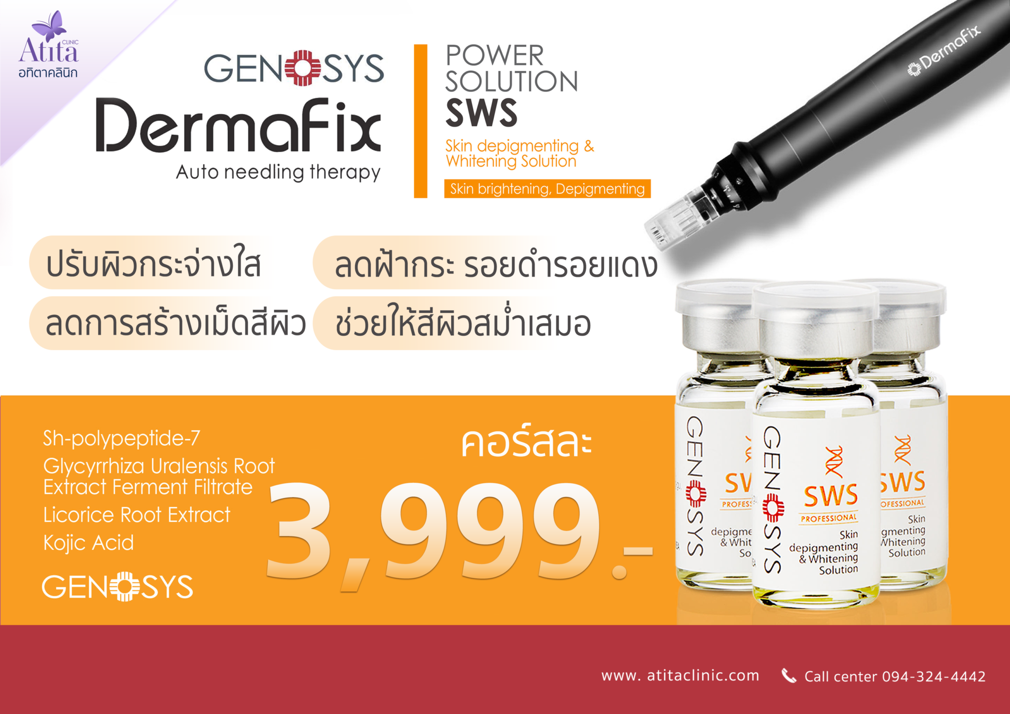 Dermafix - คลินิกเสริมความงาม ร้อยไหม ยกกระชับอันดับหนึ่ง