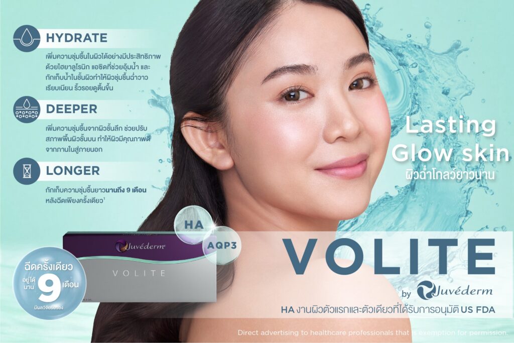 Juvederm - คลินิกเสริมความงาม ร้อยไหม ยกกระชับอันดับหนึ่ง