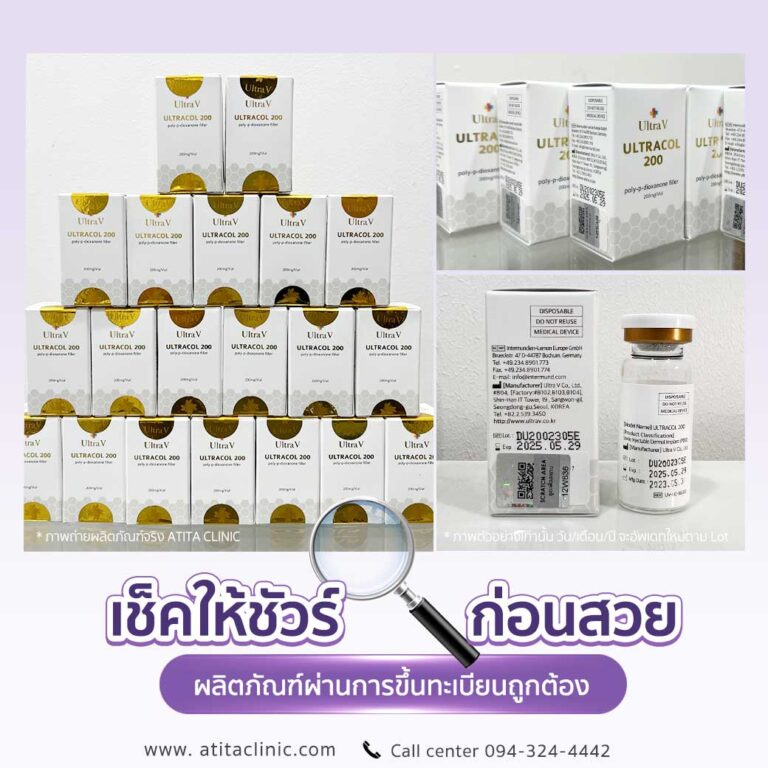 Ultracol - คลินิกเสริมความงาม ร้อยไหม ยกกระชับอันดับหนึ่ง